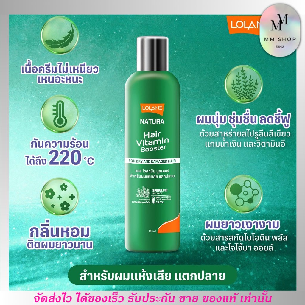 Lolane โลแลน เนทูร่า แฮร์ ไวตามิน บูสเตอร์ สำหรับผมแห้งเสีย แตกปลาย ขวด ...