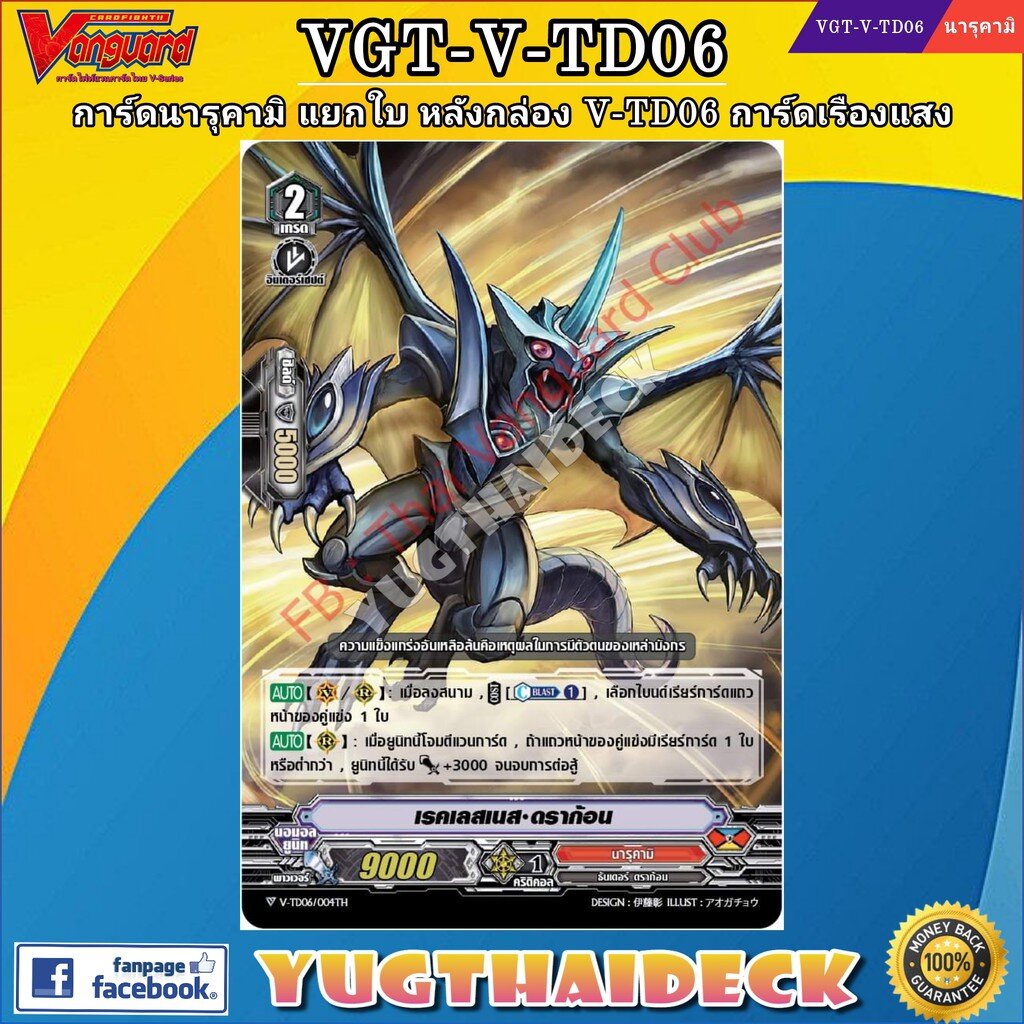 แวนการ์ดไทย V-Trial Deck 06:Naoki ishida (VGT-V-TD06) 54 ใบ พร้อมเล่น+สุ่มหลังกล่อง | Shopee ...