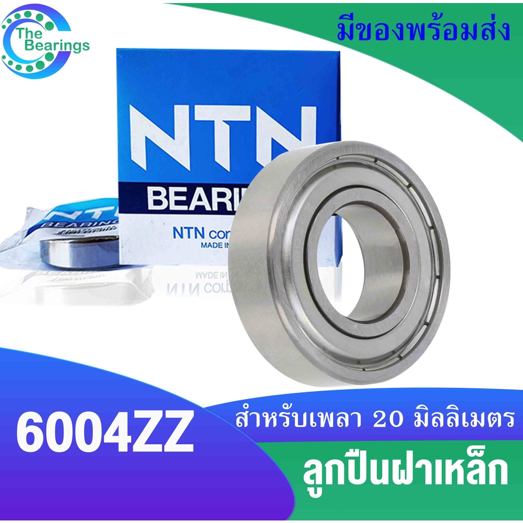 NTN ลูกปืน ฝาเหล็ก 2 ข้าง เอร์ 6000 6001 6002 6003 6004 6005 6006 6007 ...