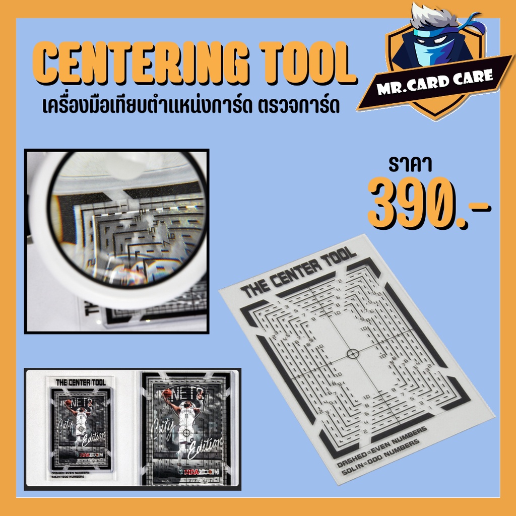 (Mr. Card Care) Centering Tool เครื่องมือเทียบตำแหน่งการ์ด ตรวจการ์ด ...