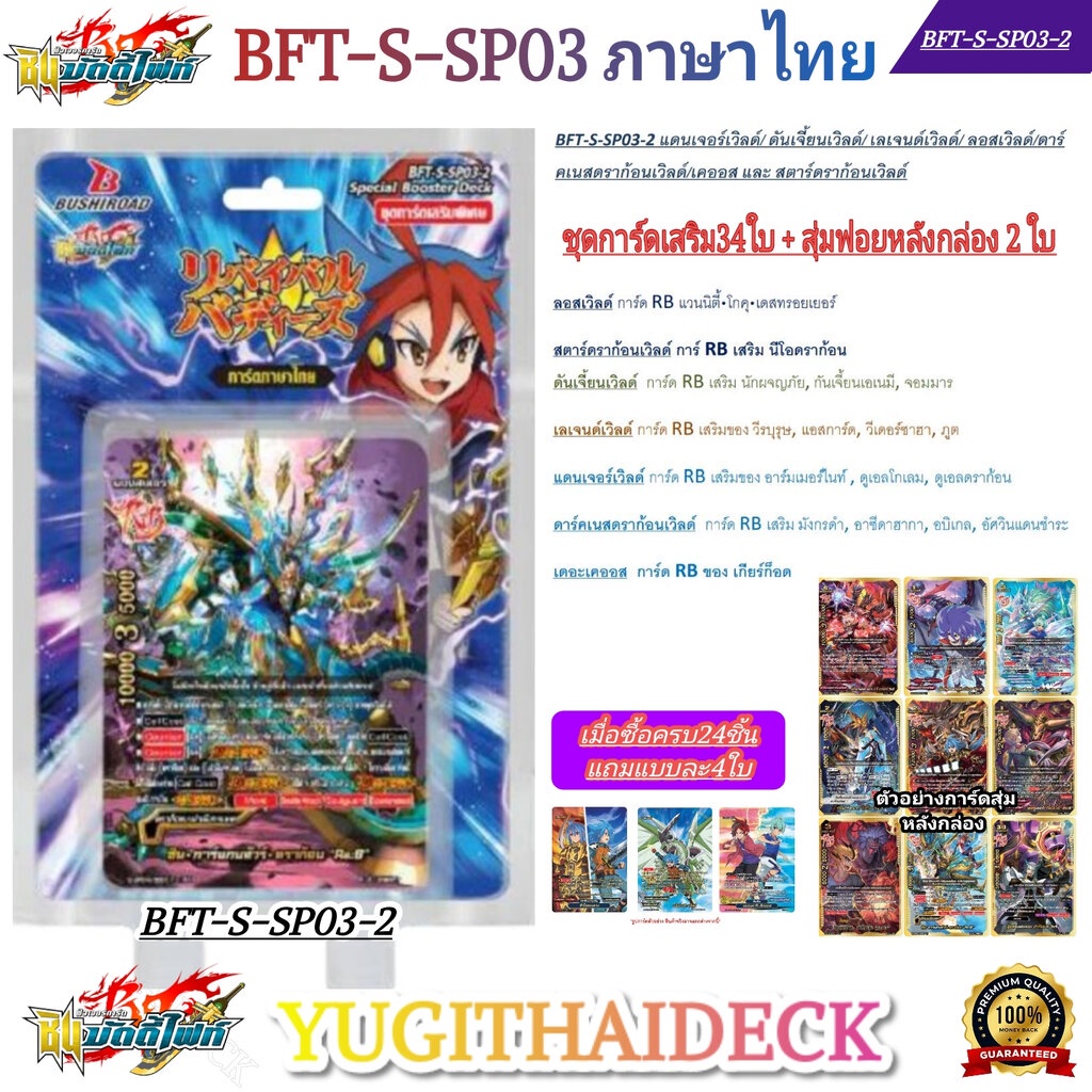 บัดดี้ไฟท์ Shin Buddyfight Special Pack 3rd Revival Buddies ภาษาไทย BFT-S-SP03-1 BFT-S-SP03-2 ...