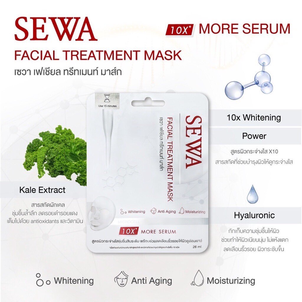 (1 แผ่น) Sewa Facial Treatment Mask เซวา เฟเชียล ทรีทเมนท์ มาสก์ ...
