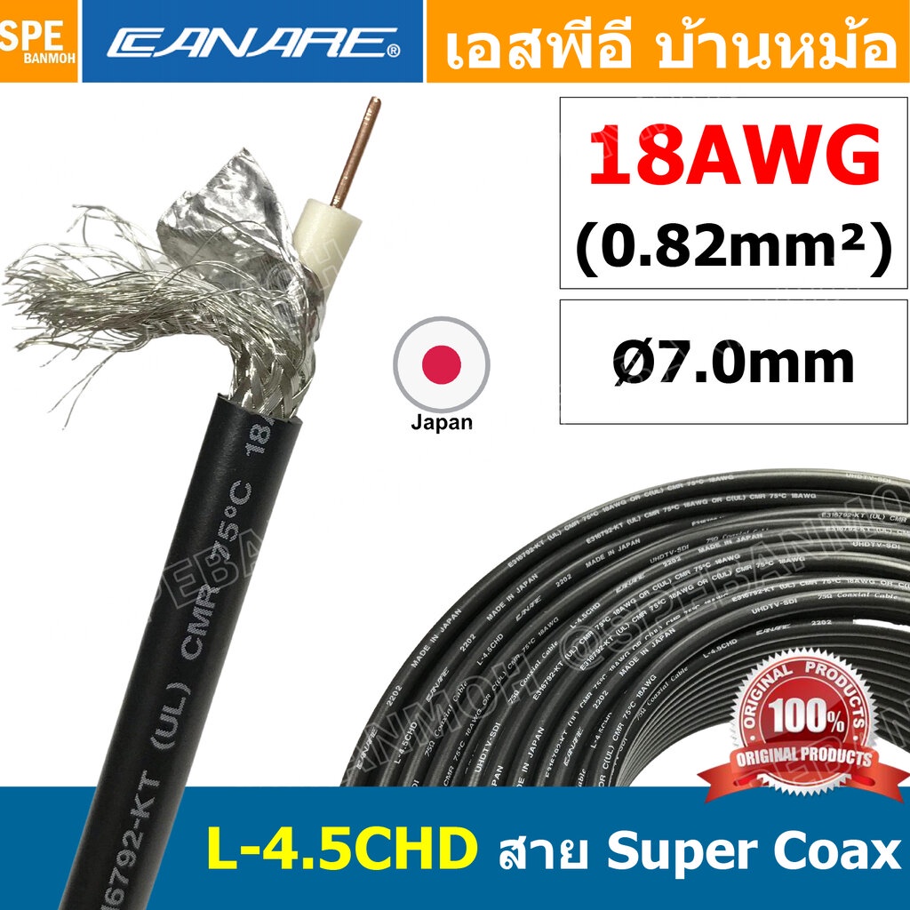 [ 1เมตร ] L-4.5CHD Video Coaxial Cable สายโคแอกเชียล Coaxial Cable By CANARE MADE IN JAPAN สาย ...
