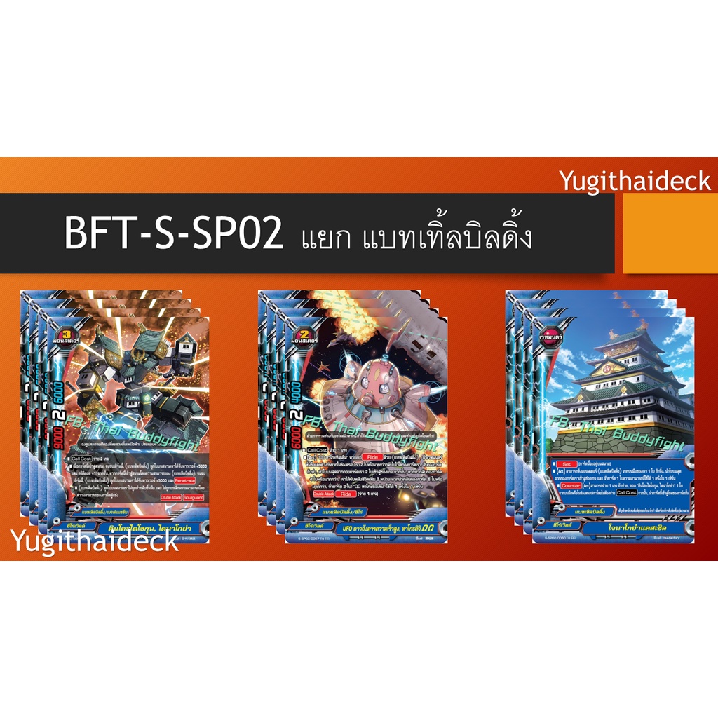 ชิน บัดดี้ไฟท์ BFT-S-SP02 : Buddyfight Spacial Pack2 Glory Valiant (BFT-S-SP02-1) (BFT-S-SP02-2 ...