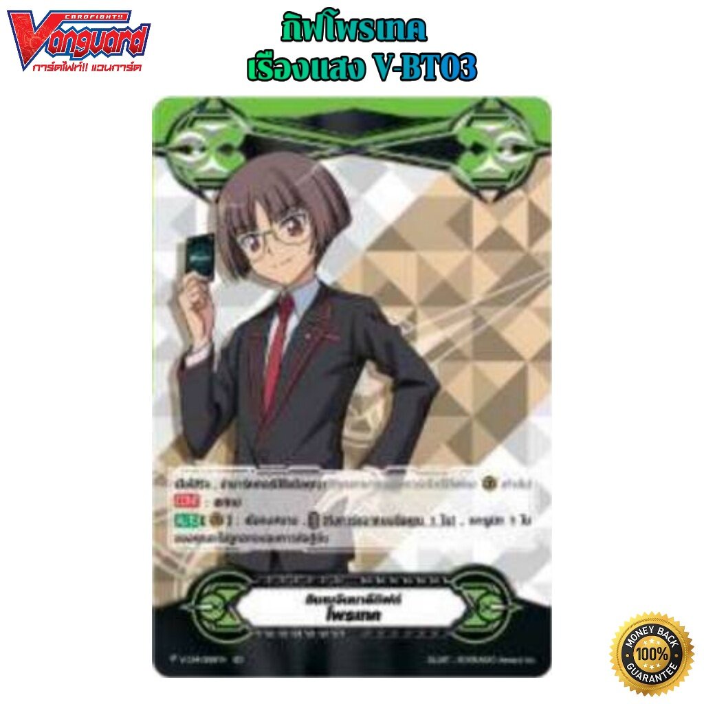 พร้อมส่ง แวนการ์ดไทย VGT-V-BT03-1, V-BT03-2 แบบยกกล่อง/แยกแคลน | Shopee Thailand