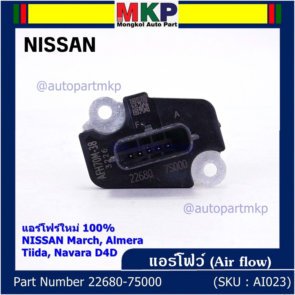 ***ราคาพิเศษ***ของใหม่แท้ (ปลั๊กเล็ก)AIR FLOW SENSOR Nissan March ...