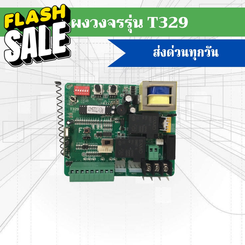 เเผงวงจรมอเตอร์ประตูรีโมท เมนบอร์ด มอเตอร์ประตูรั้วหน้าบ้าน T329 #รีโมท ...