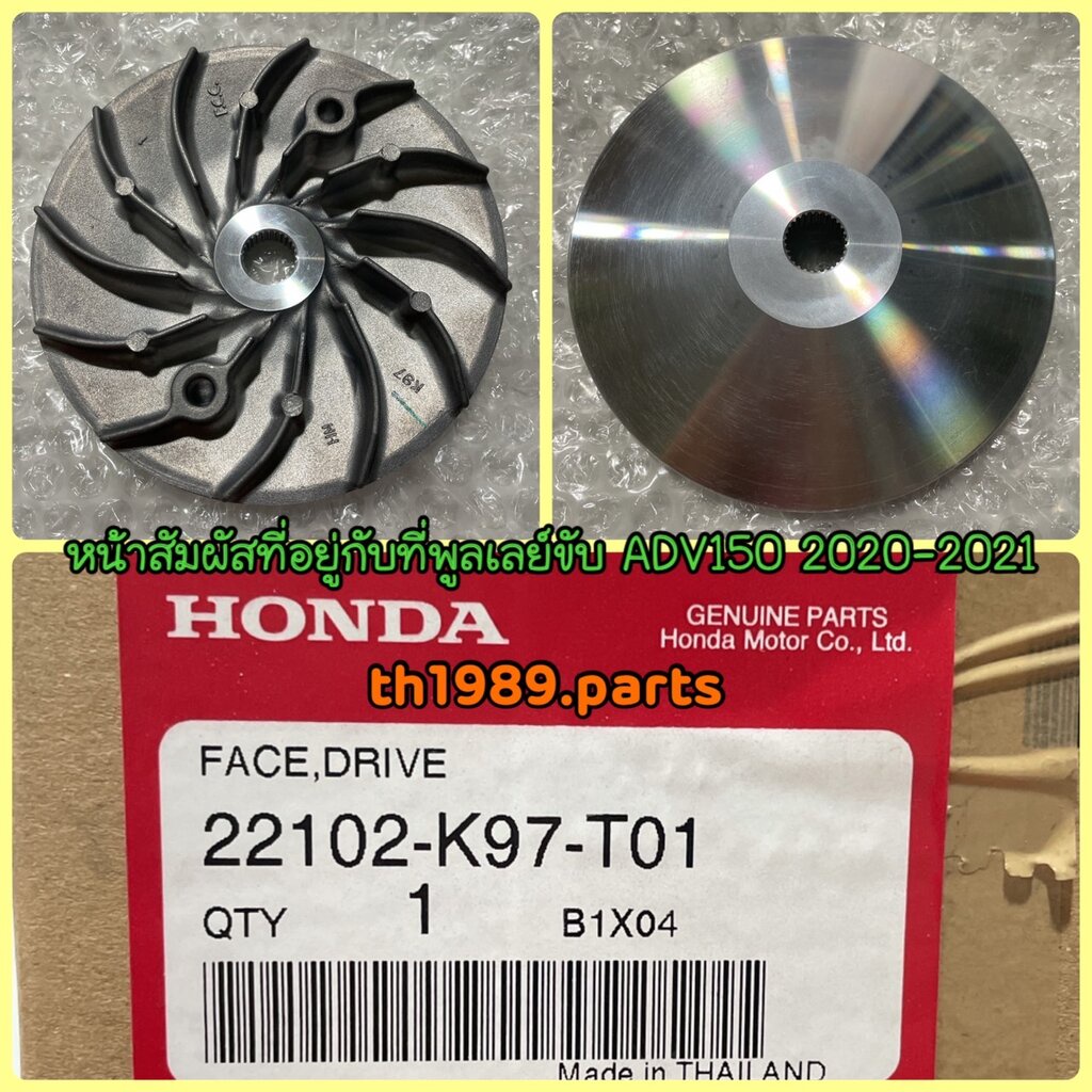 22102-K97-T01 หน้าสัมผัสที่อยู่กับที่พูลเลย์ขับ ADV150 2020-2021 อะไหล่ ...