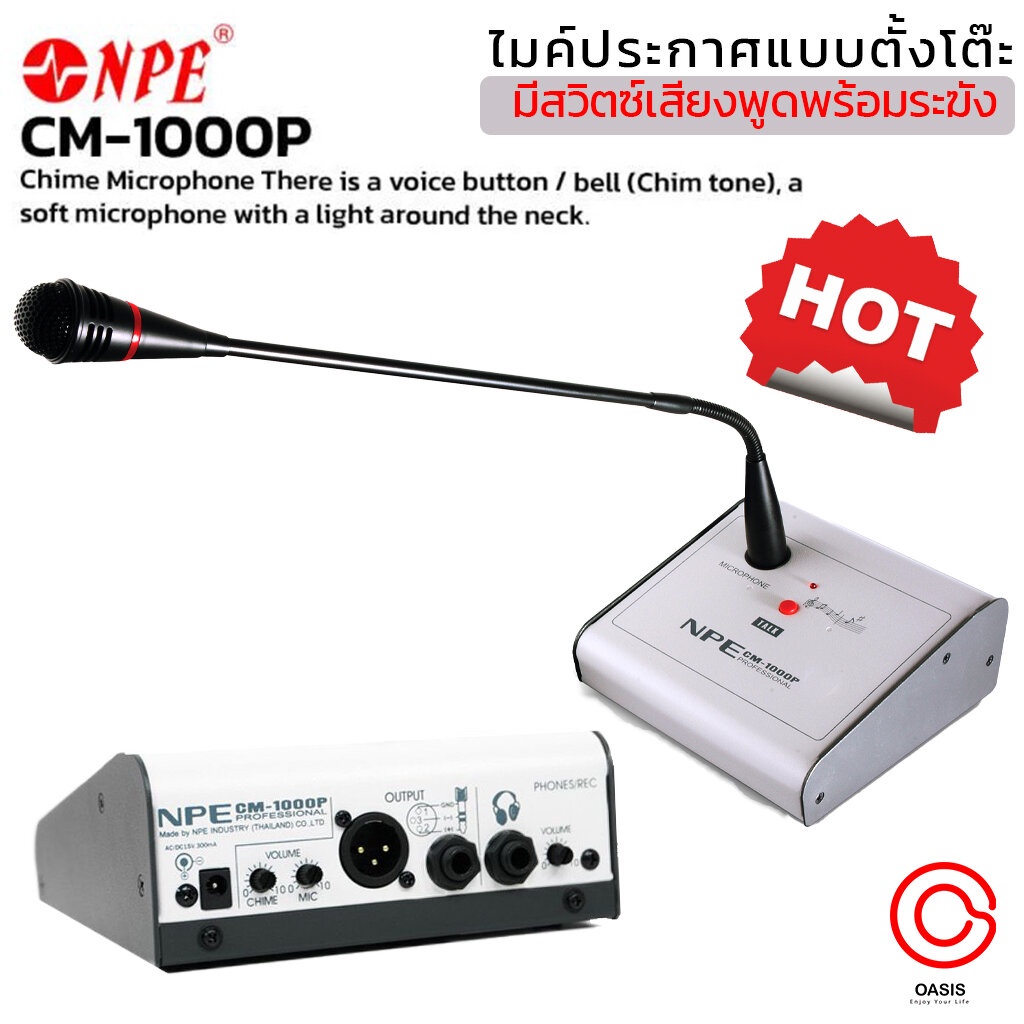 ไมค์ประกาศ NPE (ฟรีส่ง!! รวมVat) CM-1000P ไมโครโฟนห้องประชุม Condenser Microphone ไมค์ประชุม ...