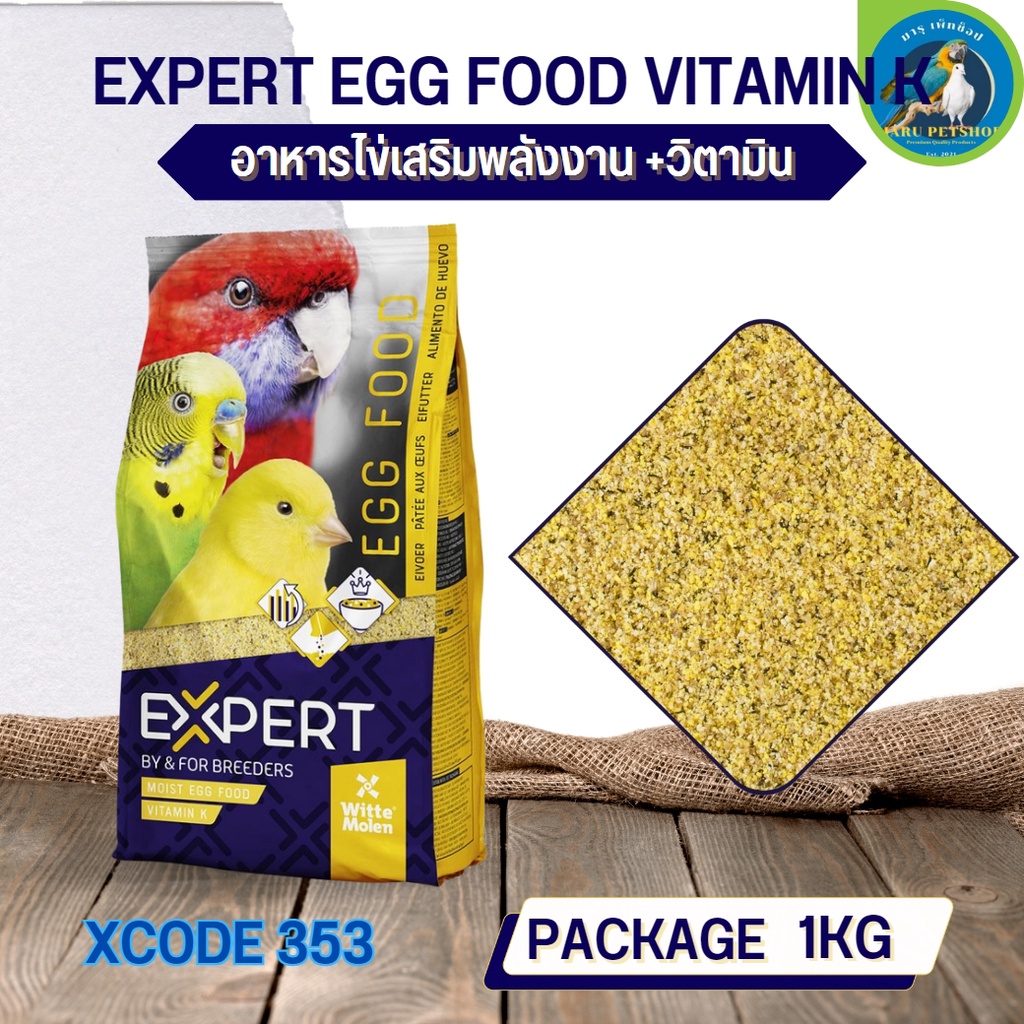 สุดยอด อาหารไข่ สูตรวิตามิน K EXPERT EGG FOOD VITAMIN K (XCODE353 ถุง ...