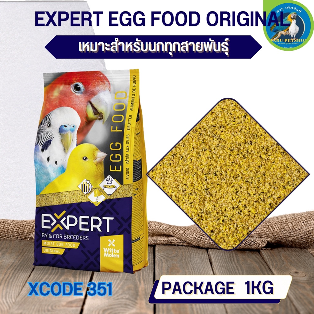 [กรอกโค้ด INC335YL ลด20%]อาหารไข่ อาหารเสริมสำหรับนก EXPERT EGG FOOD ...