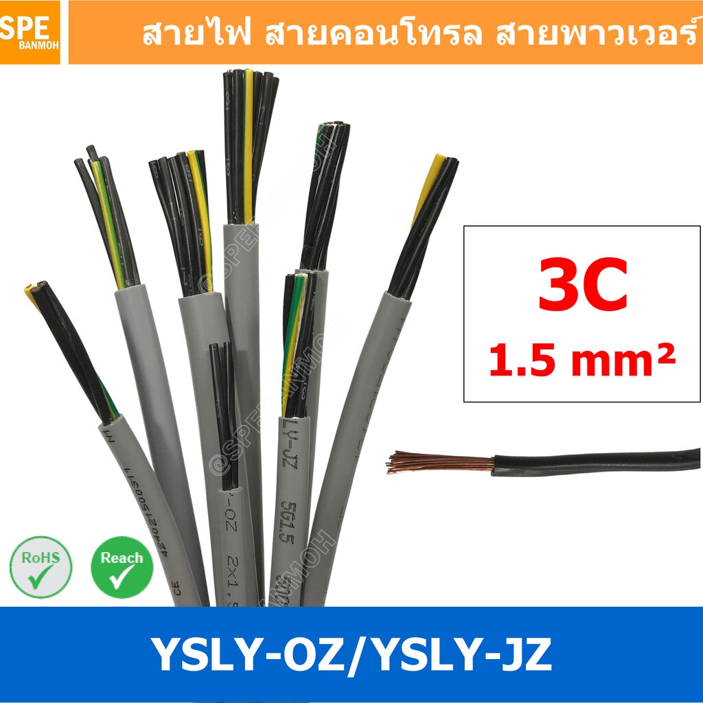 [ 1 เมตร ] 3C x 1.5 sq.mm สาย YSLY-JZ YSLY-OZ สายไฟ YSLY-JZ สาย YSLY-OZ ...