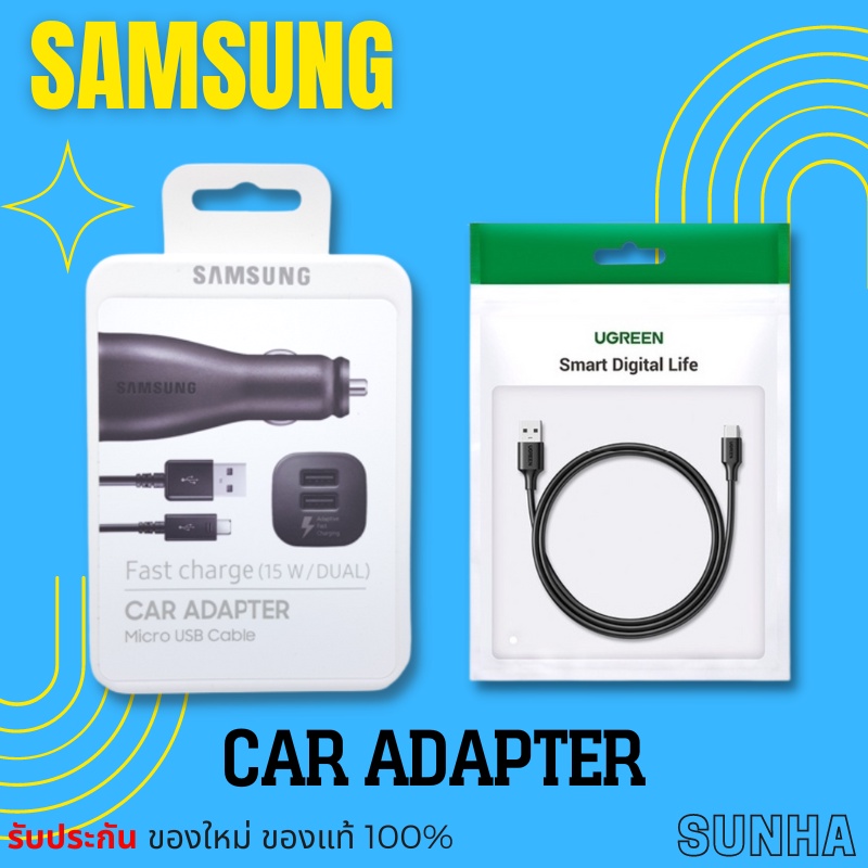 Samsung Car Adapter Fast Charge 15W 2 ช่อง แถม สาย USB-C + Micro USB ...