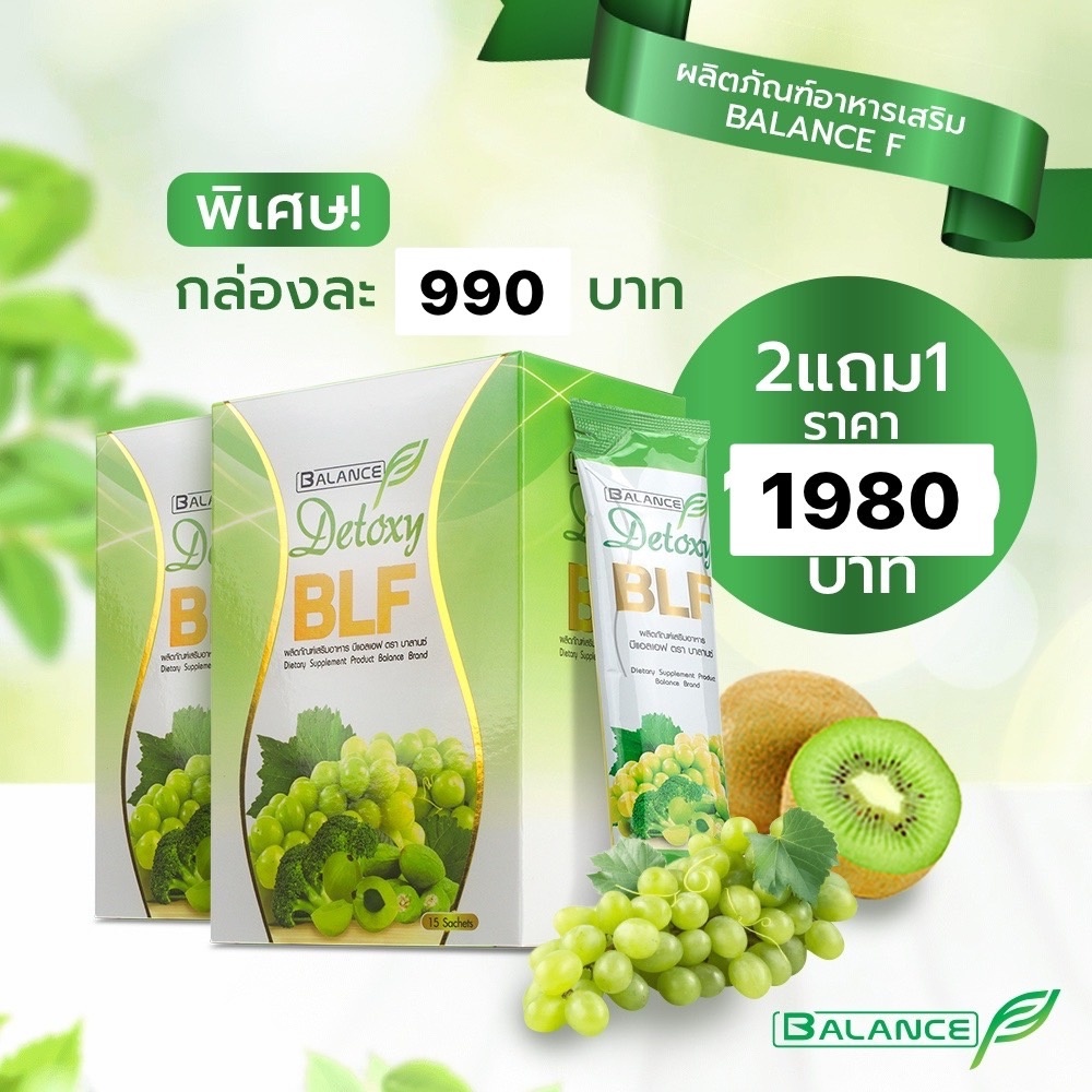 Balance F - BLF บีแอลเอฟ ดีท็อกซ์ล้างลำไส้ ไฟเบอร์ แก้อาการท้องผูก อาหารเสริมที่มีกากใยอาหาร ...