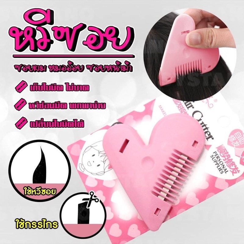 ️ ️ หวีซอยหมออ้อย Ashley Hair Cutter | Shopee Thailand