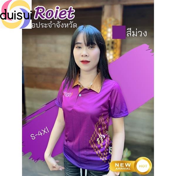 Duisui เสื้อจังหวัดร้อยเอ็ด | Shopee Thailand