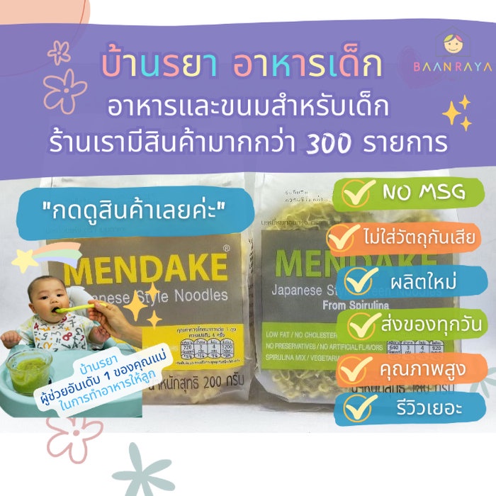 บะหมี่อบแห้ง Japanese Style Noodles ตรา เมนดาเกะ MENDAKE ขนาด 180-200 ...