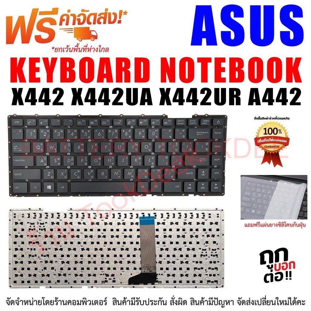 KEYBOARD คีย์บอร์ด ASUS X442 X442U X442UA-GA100R X442UR | Shopee Thailand