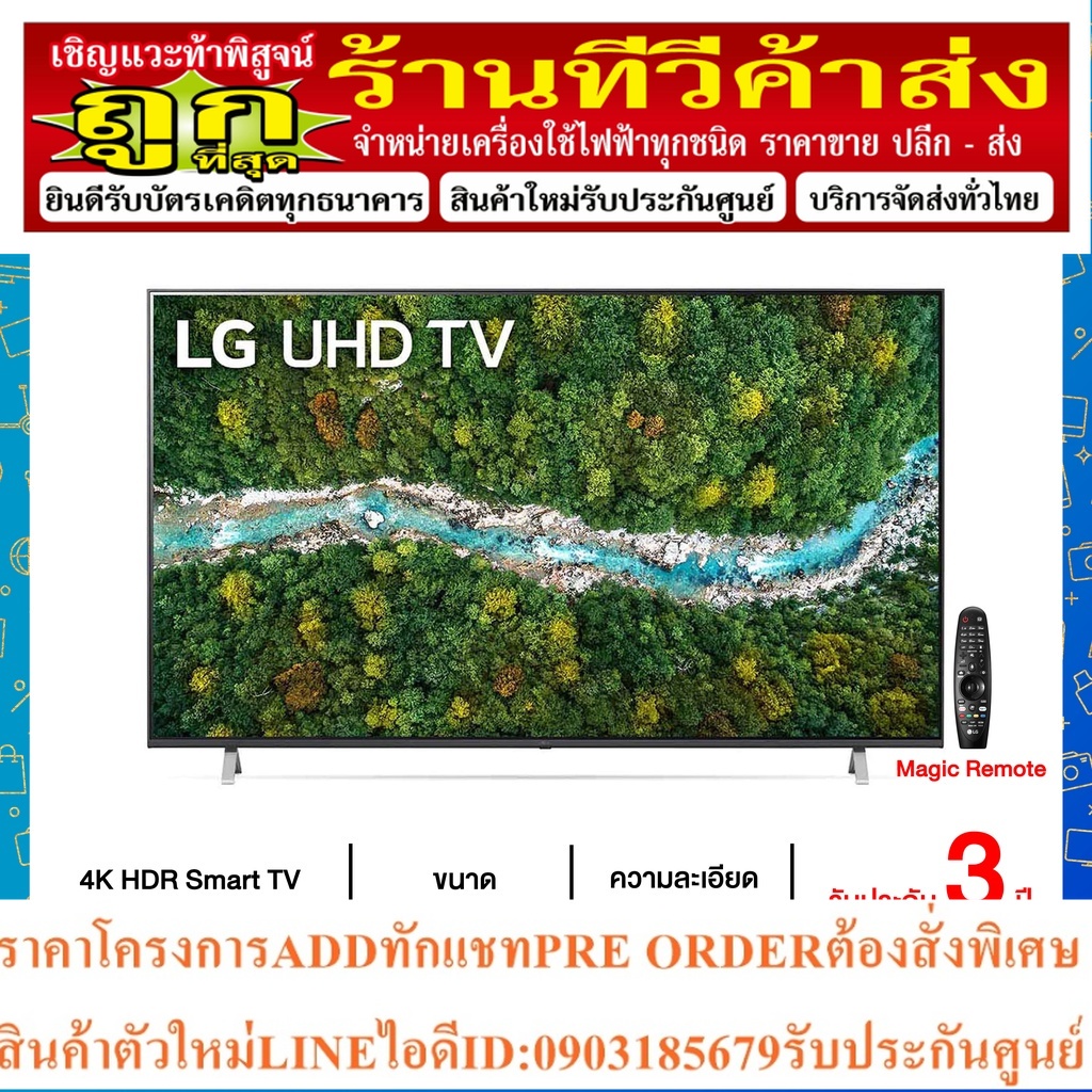 LG UHD 4K Smart TV รุ่น 70UP7750 | Real 4K | HDR10 Pro | Magic Remote ...