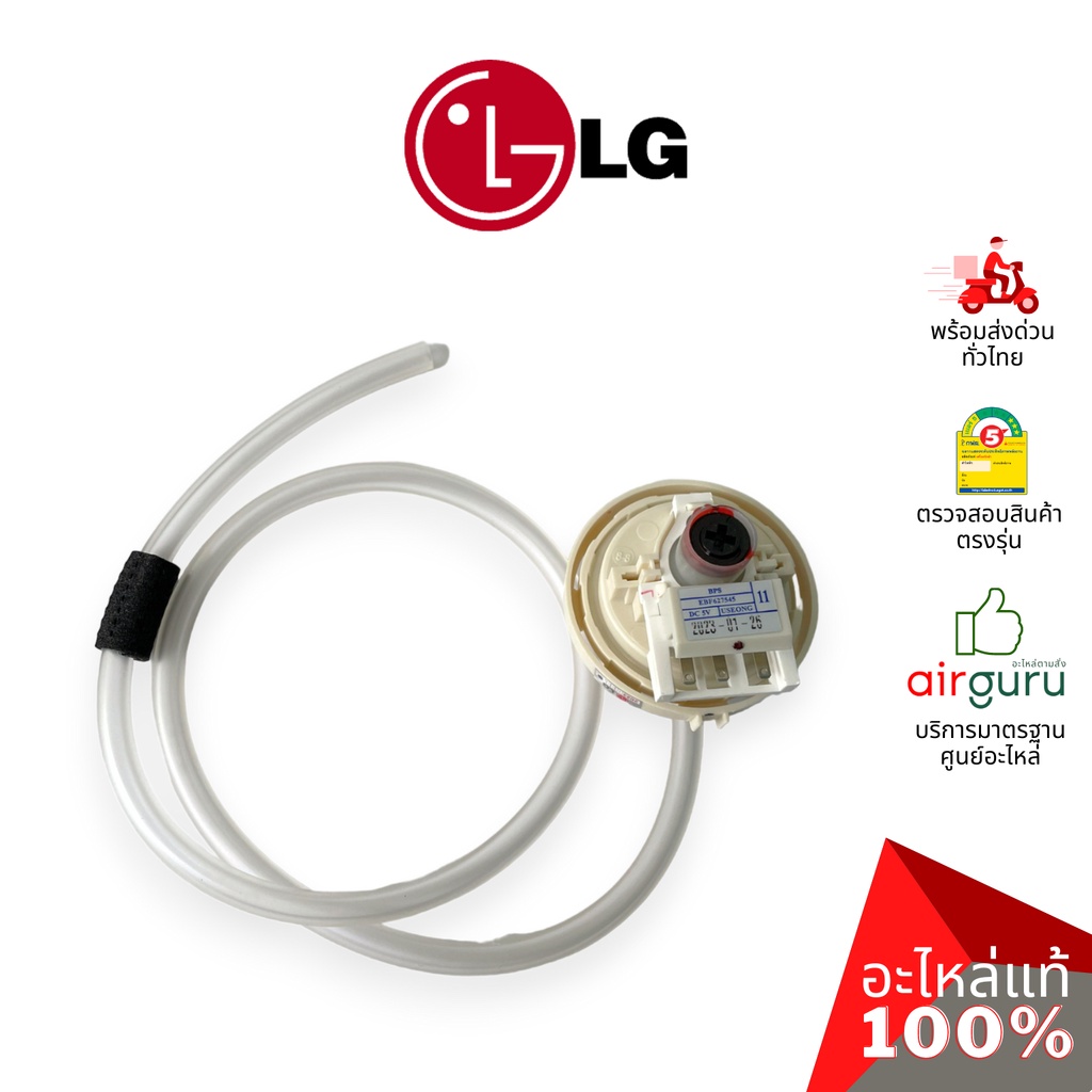 เซ็นเซอร์วัดระดับน้ำ LG รหัส EBF62754511 SWITCH ASSEMBLY,SENSOR เพรสเช ...