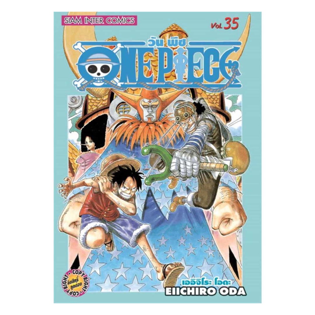 นายอินทร์ หนังสือ One Piece 35 วันพีซ (การ์ตูน) | Shopee Thailand