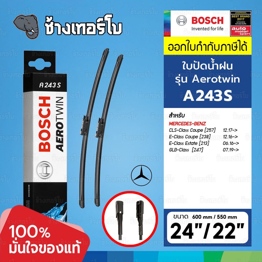 BOSCH ⏩A243S⏪ 24/22 BENZ E-Class(W213,W238), CLS(257), GLB(247) | OE ...