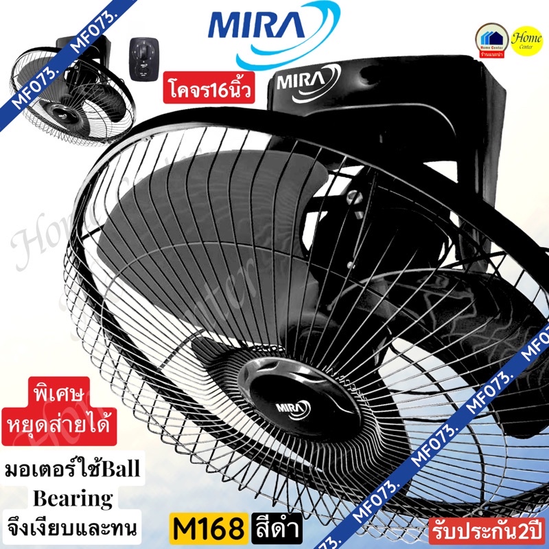 พัดลมและอะไหล่ M168 พัดลมโคจร MIRA16นิ้ว พัดลมโคจร 16นิ้ว M168 MIRA168 ...