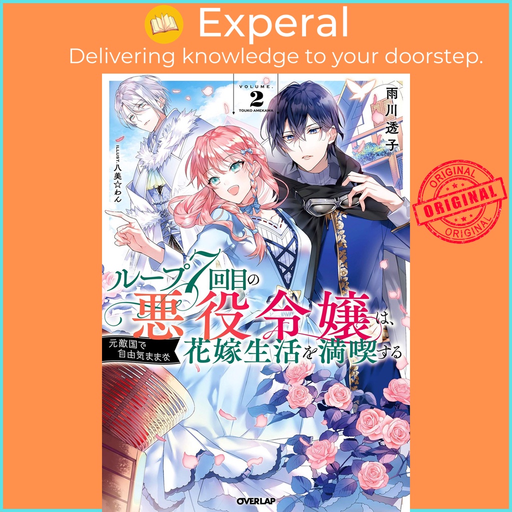 7th Time Loop: The Villaness เพลิดเพลินกับชีวิตที่ Carefree แต่งงานกับ H โดย Touko Amekawa ...