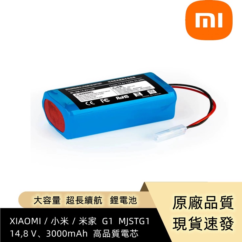 Xiaomi/xiaomi/mijia G1 MJSTG1 แบตเตอรี่ลิเธียม ความจุเยอะ 14,8V 3 ...