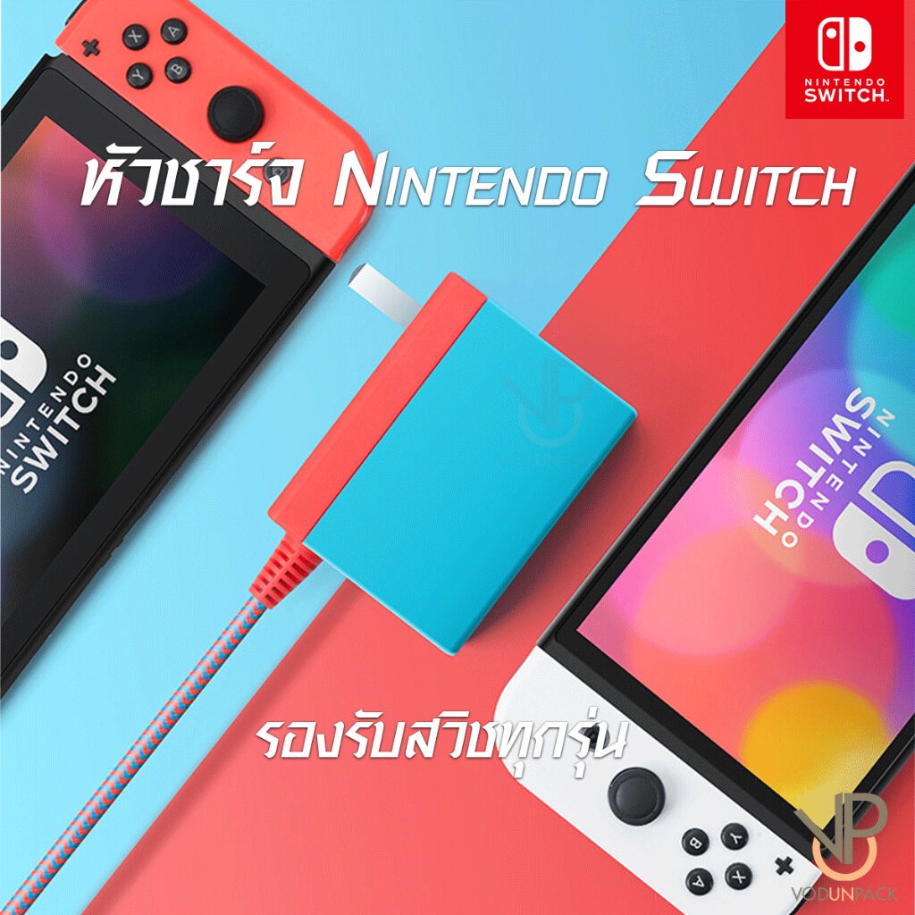 VP Nintendo Switch : หัวชาร์จ สีNeno เครื่อง Nintendo Switch / Lite ...