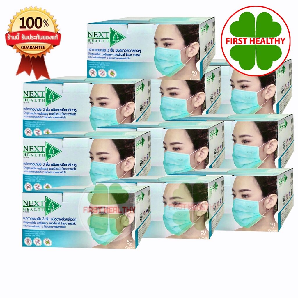 NEXT HEALTH Mask หน้ากาก 3 ชั้น (1 กล่อง มี 50 ชิ้น ) | Shopee Thailand