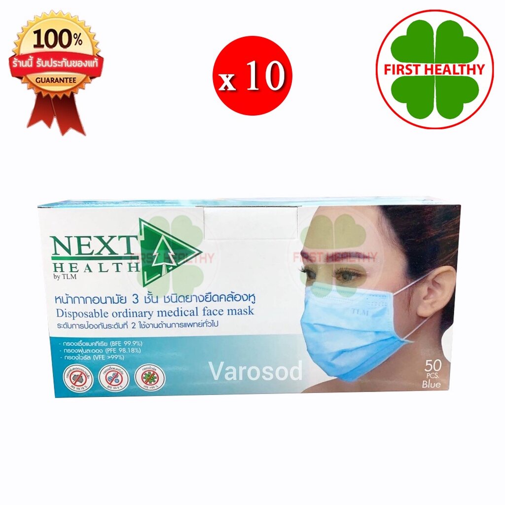 NEXT HEALTH Mask หน้ากาก 3 ชั้น (1 กล่อง มี 50 ชิ้น ) | Shopee Thailand