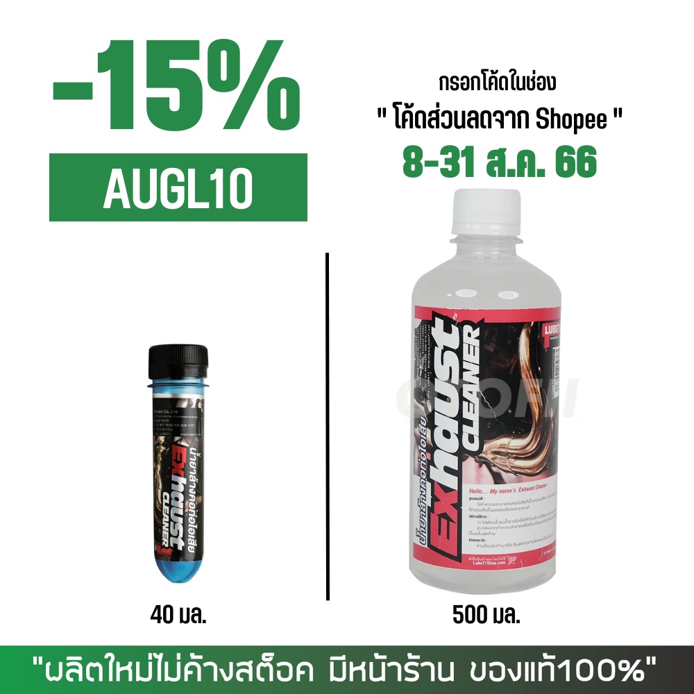 LUBE71 น้ำยาล้างคอท่อ LUBE 71 ขนาด 40 มล. และ 500 มล. (สำหรับคอสแตนเลส ...