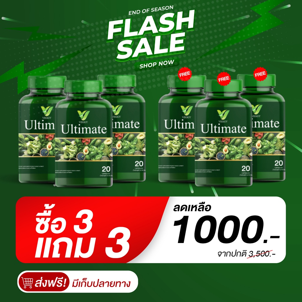 โปรปัง [3 FREE 3] Veggy Ultimate เวจจี้ วิตามัน รวมผัก อิ่มท้องนาน น้ำหนักลด ชัดส่วนกระชับหุ่นดี ...