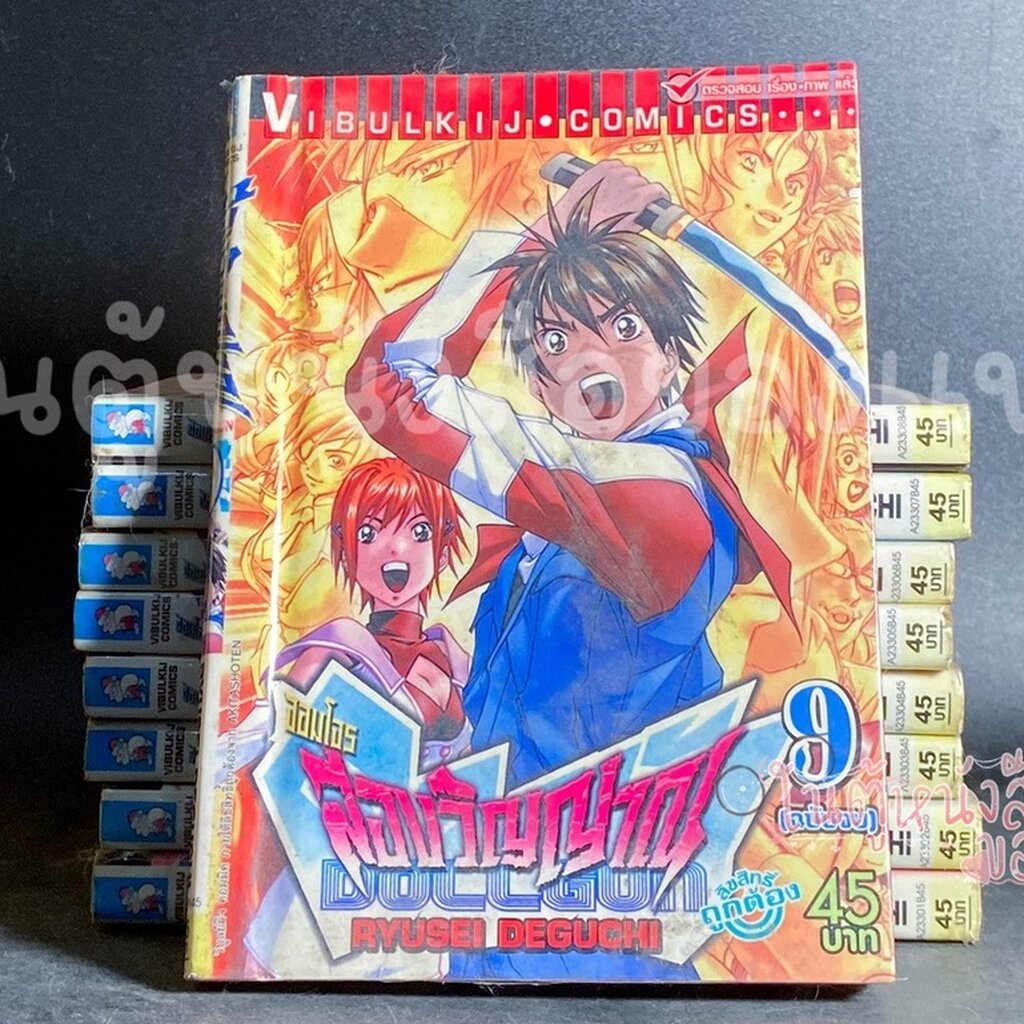 เรื่อง: จอมโจร สองวิญญาน DOLL GUN เล่ม 1-9 จบ ผู้แต่ง: RYUSEI DEGUCHI ...