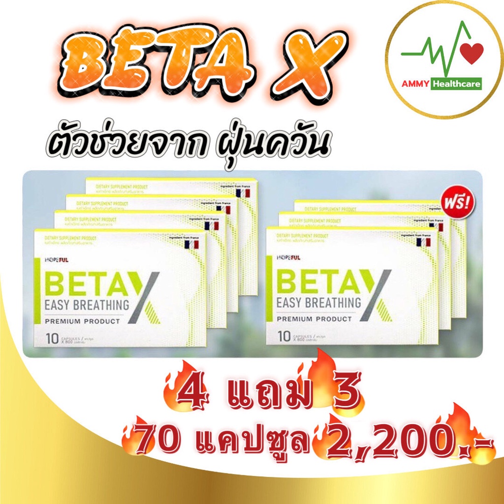 ของแท้-โปรไฟลุก BetaX เบต้าเอ็กซ์ (1กล่อง มี10แคปซูล) สุดคุุ้ม 4 แถม 3 ...