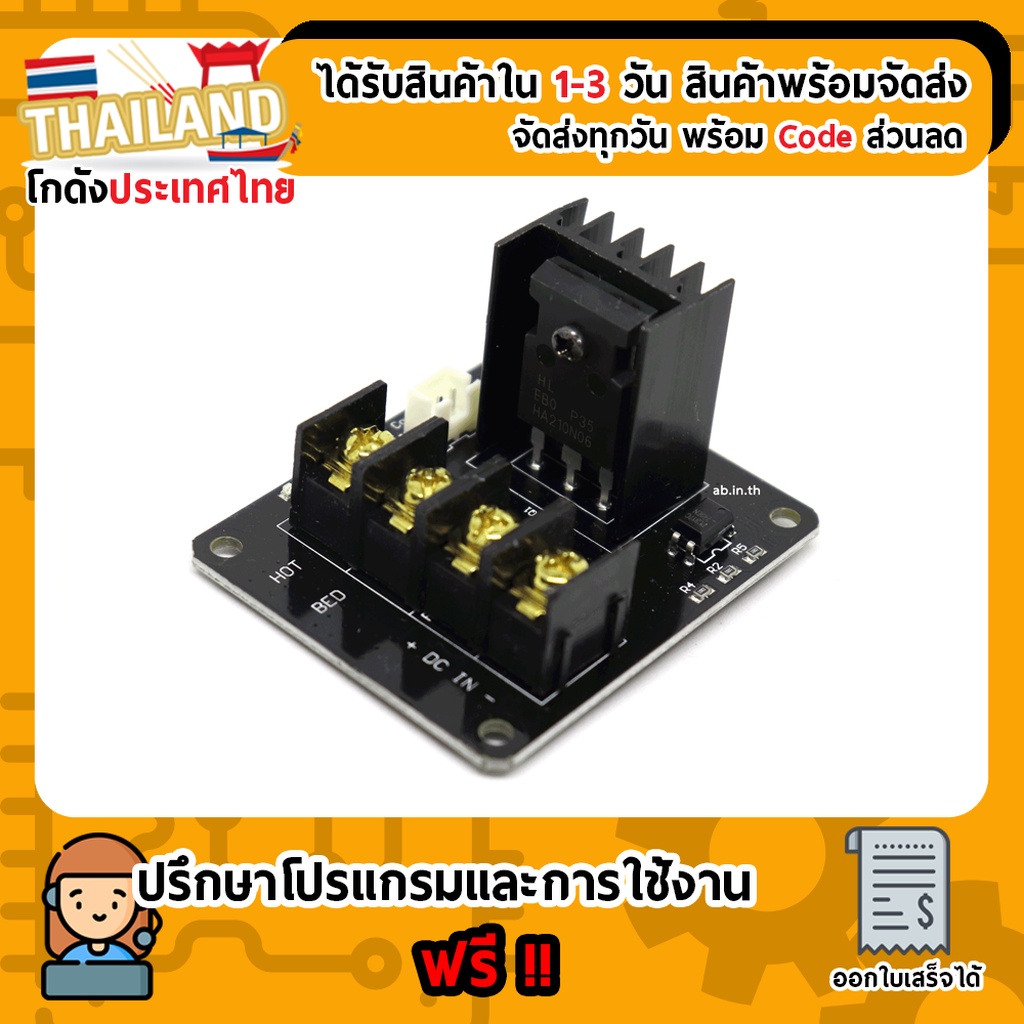 3D Printer Mosfet Heated Bed Power Module MKS for Anet A8 A6 A2 Prusa ...