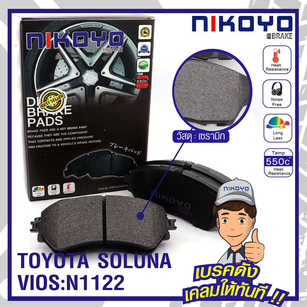 NIKOYO BRAKE ผ้าเบรคหน้าtoyota All New VIOS gen3 ผ้าเบรคหน้า Toyota ...