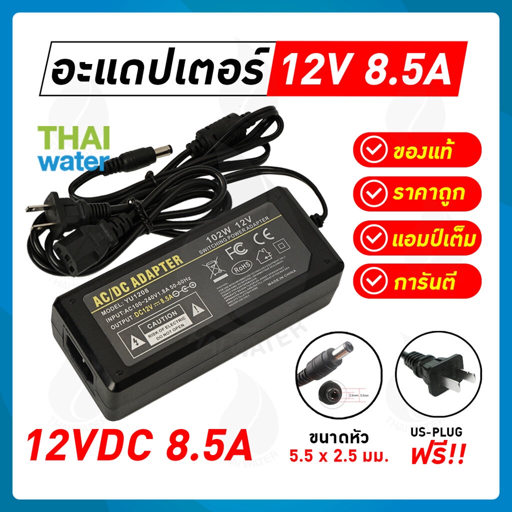 20-YU1208-SET อแดปเตอร์ 12v อะแดปเตอร์ Adapter 12VDC 8.5A 5.5 mm. x 2.5 ...
