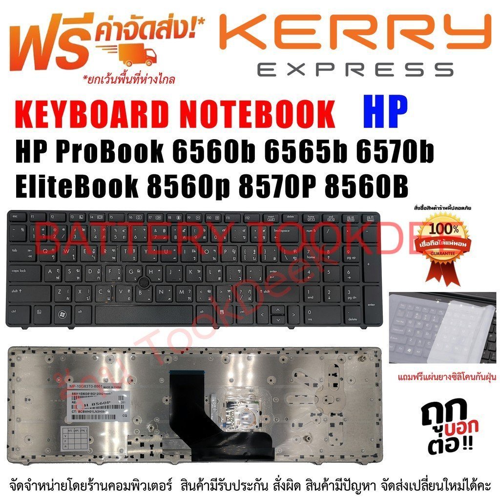 KEYBOARD HP คีย์บอร์ดเอชพี HP ProBook 6560b 6565b 6570b สำหรับ ...