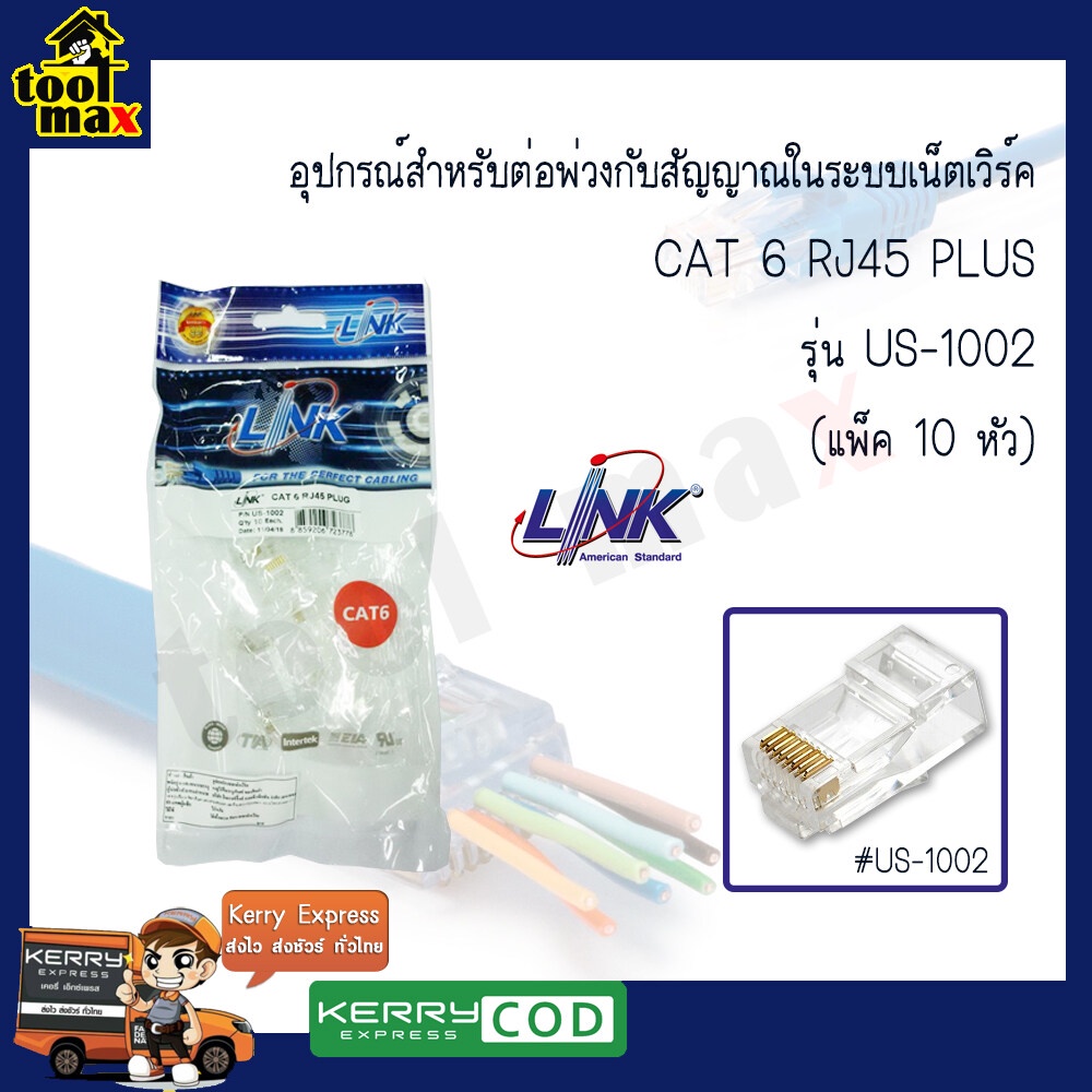 LINK US-1001 CAT5E RJ45 หัวแลตัวผู้ และ LINK RJ45 CAT6 US-1002 [แพ็ค 10 ...