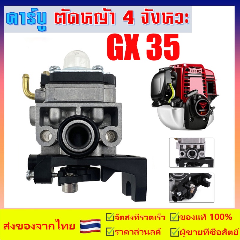 คาร์บูเครื่องตัดหญ้า HONDA GX35 อย่างดี คาบูเรเตอร์ เครื่องตัดหญ้า 4 จังหวะ คาบู คาบูเรเตอร์ Gx ...