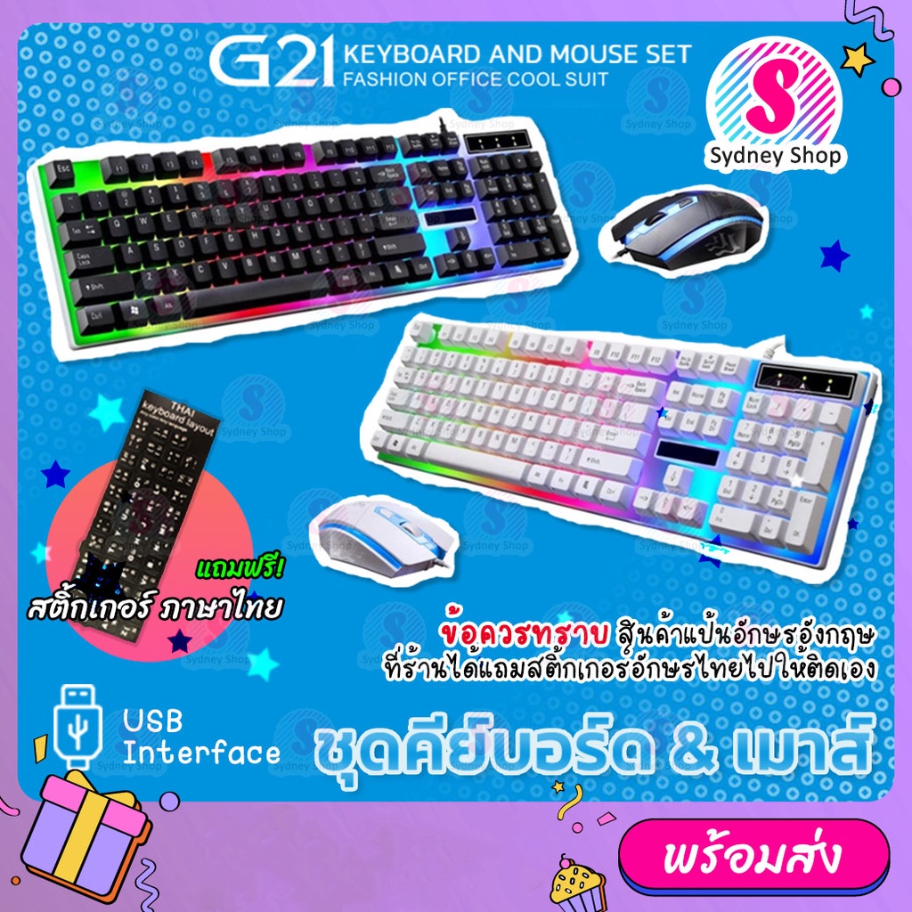 G21 Rainbow LED Light Keyboard and Mouse Set ชุดคีย์บอร์ดและเมาส์ แป้น ...