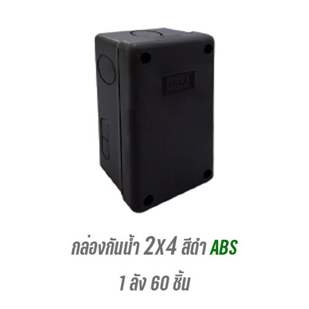 ยกลัง!! กล่องกันน้ำ 2x4 NANO 201W บ็อกพักสาย บ็อกพัก กล่องพักสาย บ็อกกันน้ำ | Shopee Thailand