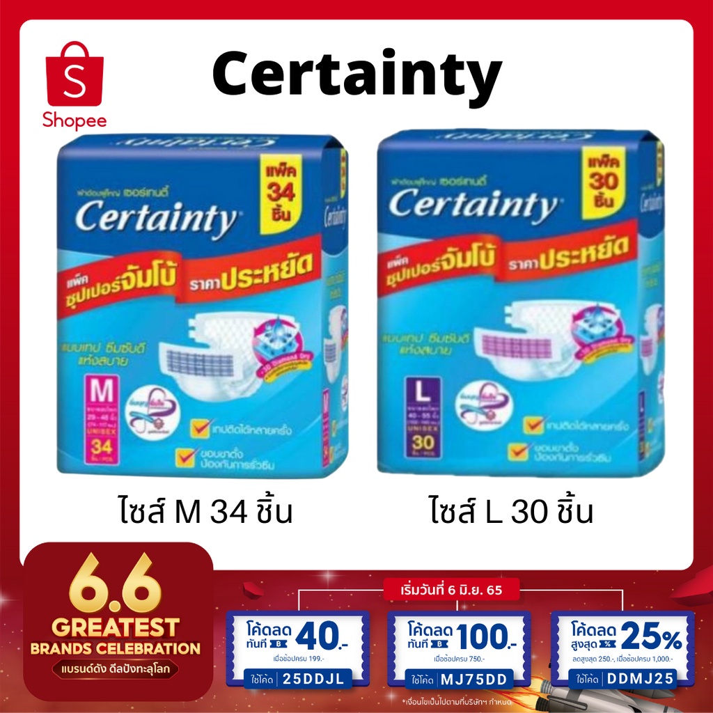 เซอร์เทนตี้แบบเทป M34/L30/XL ชิ้น (ห่อ) ผ้าอ้อมผู้ใหญ่ Certainty Tape ...