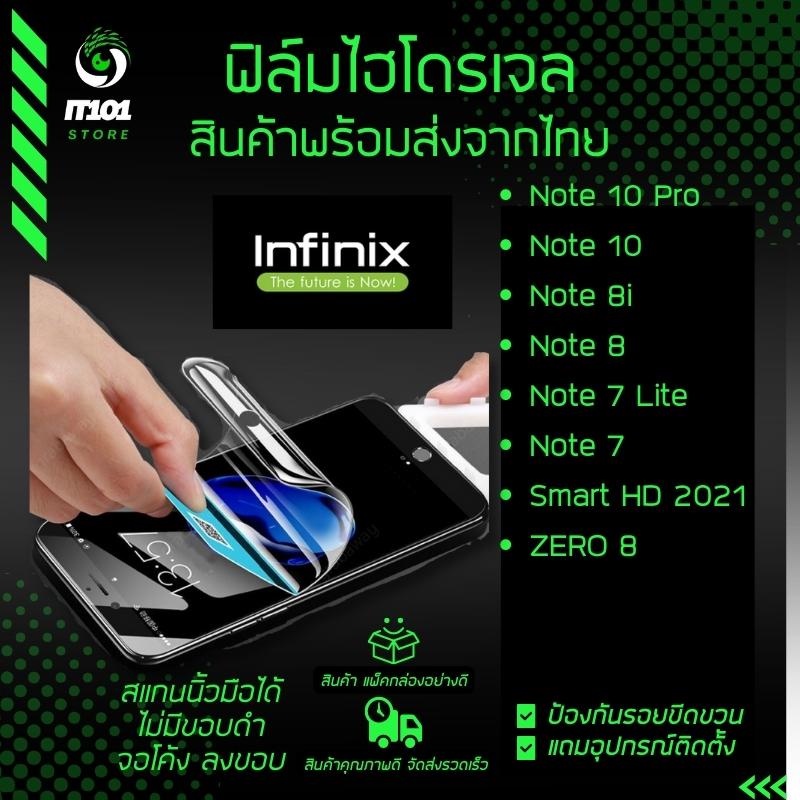 ฟิล์มไฮโดรเจล แบบใสและแบบด้าน รุ่น Infinix Note10 Pro, Note10, Note 8i, Note 8, Note 7 Lite ...
