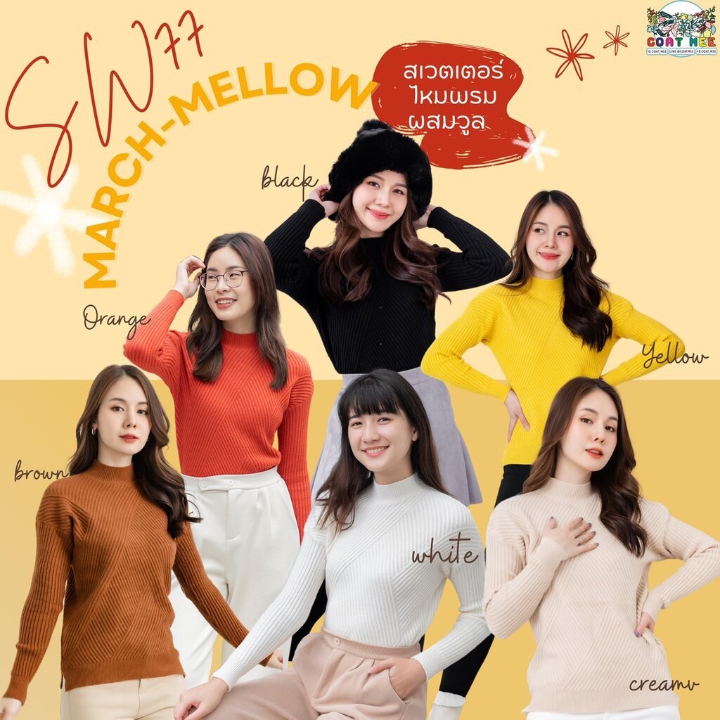 SW77 เสื้อสเวตเตอร์ไหมพรมลายถัก เนื้อนิ่มให้ความอบอุ่นได้ดี รุ่น MARCH-MELLOW SWEATER COATMEE ...