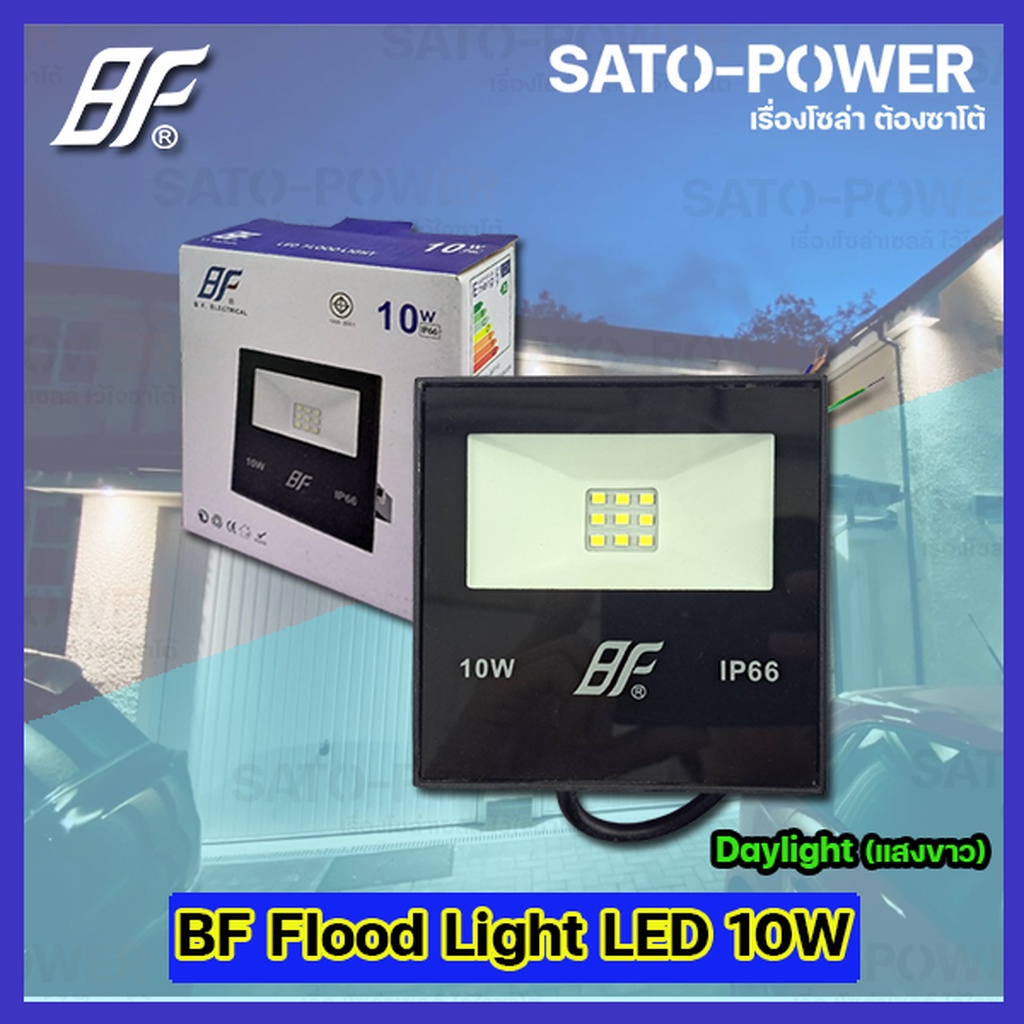 BF Floodlight LED ฟลัดไลท์ แอลอีดี ไฟบ้าน 220V ( แสงขาว Daylight 6500K ...