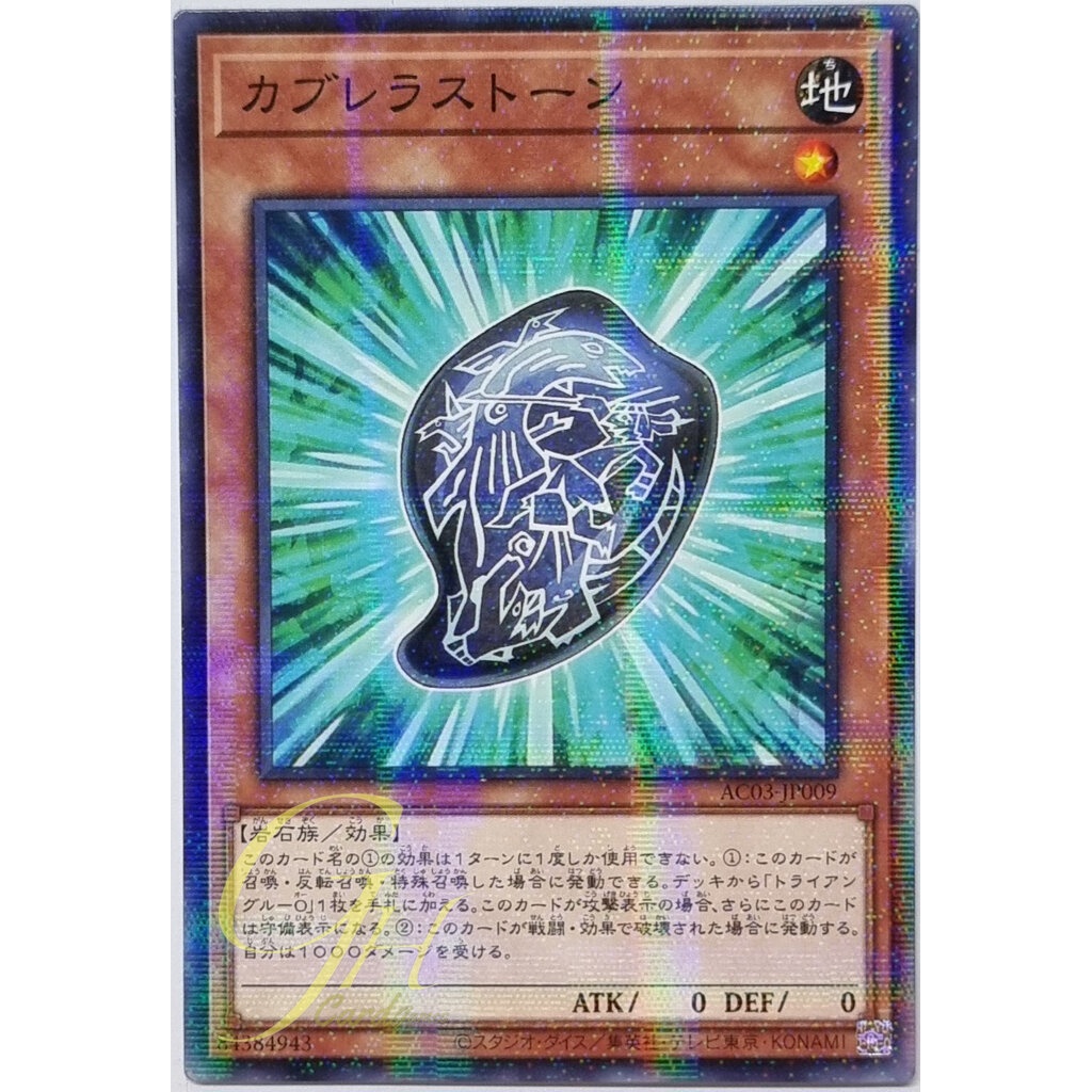 Yugioh [AC03-JP009] Cabrera Stone (Normal Parallel Rare) | Shopee Thailand