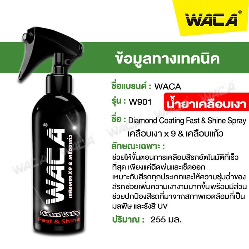 ชุด ซื้อ 1 แถม 2 !! WACA Diamond Coating สูตรเพิ่มสารเคลือเงา X9 เท่า น้ำยาเคลือสีฟิล์มแก้ว เค ...